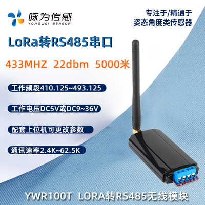 LoRa转USB接口LoRa转RS485模块
