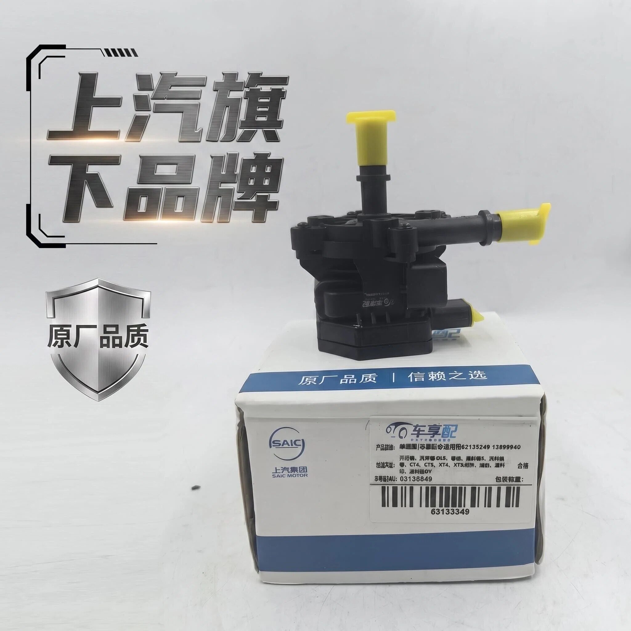 新英朗科鲁泽GL6君威君越GL8XT456迈锐宝XL碳罐吹洗泵电磁阀正品
