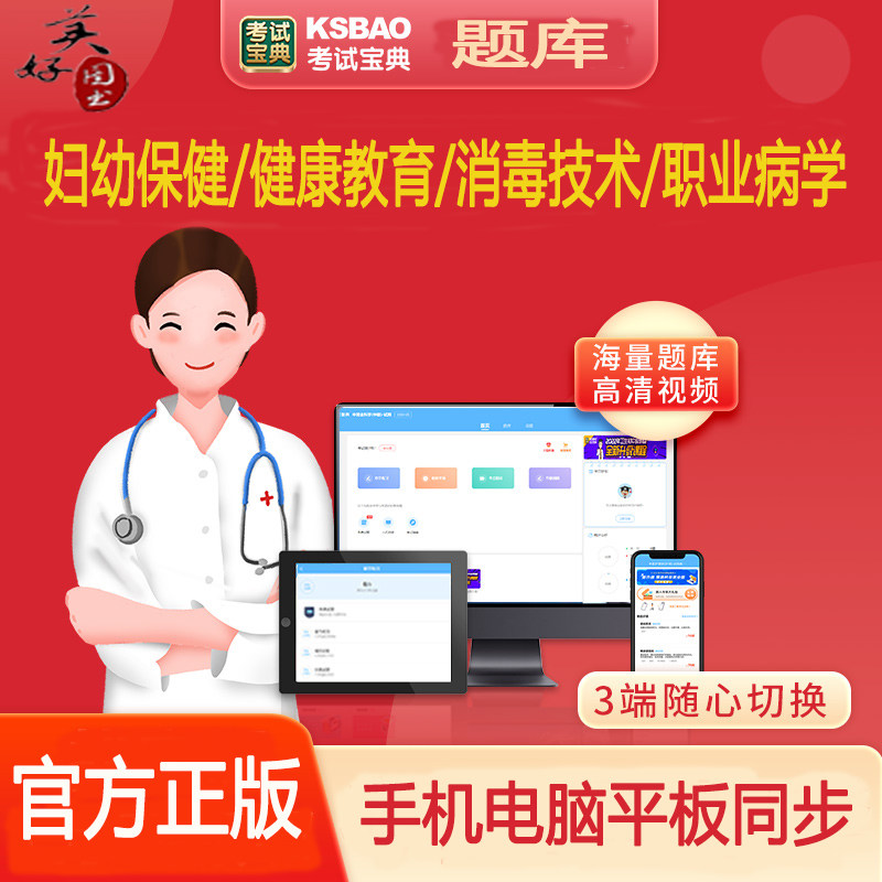 妇幼保健主治医师健康教育消毒技术职业卫生中级职称考试题库真题