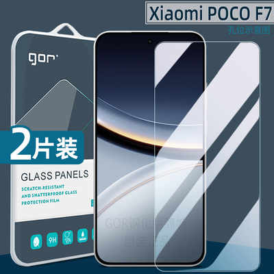 适用小米PocoF7Pro高清钢化膜