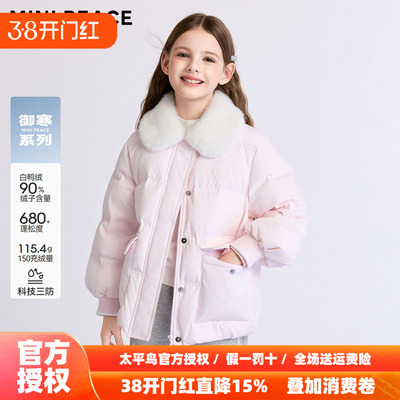 【轻暖系列】MINIPEACE太平鸟童装女童羽绒服毛领甜美冬装外套新