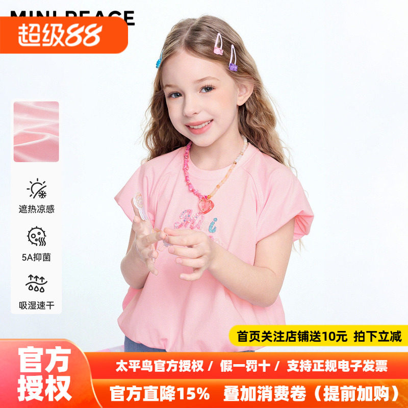 [凉感速干]MINIPEACE太平鸟童装女童花苞薄上衣短袖T恤夏装抑菌