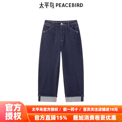 太平鸟2026年春季新款翻边阔腿直筒牛仔裤A1HAE4354