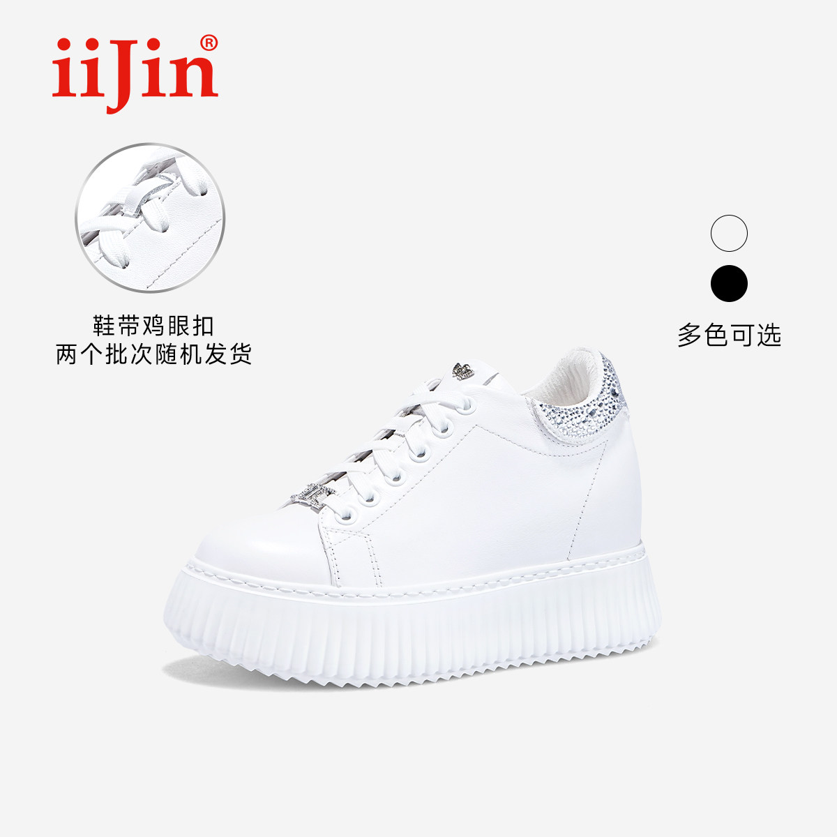 【明星同款】iiJin艾今9cm超轻厚底内增高烫钻休闲小白鞋254AJWE