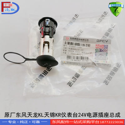 原装正品东风天龙kl仪表24v