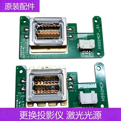 爱普生L630U L635SU L720U L730U PU1006W投影机激光光源NUBM36