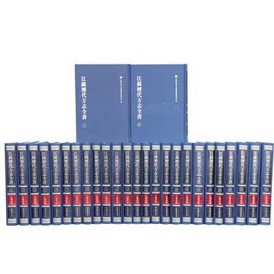 江苏历代方志全书江宁府部