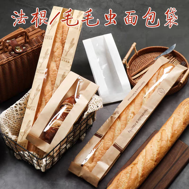 法棍纸袋毛毛虫包装袋烘焙坚果棒包装袋打包袋牛皮纸开窗防油纸袋