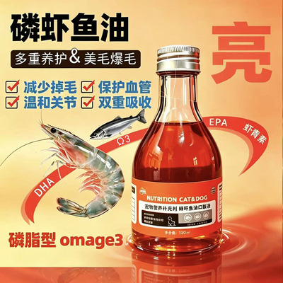 宠物磷虾鱼油狗狗磷虾油鱼油美毛护毛虾青素犬猫通用狗狗保健品秒