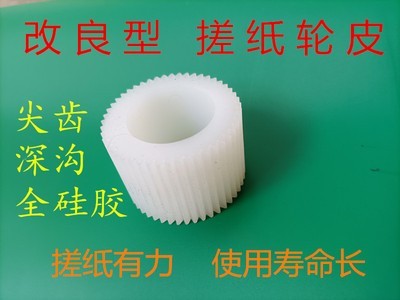 改良 基士得耶 5438CP6452 6451 6453P 6450C 6454C 搓纸轮皮