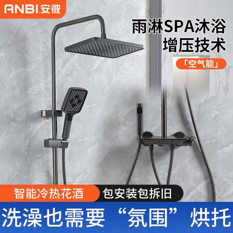 ANBI安彼按键淋浴花洒置物平台四功能套装增压浴室SPA智能LS8123Q