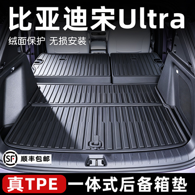 比亚迪宋Ultraev后备箱垫tpe