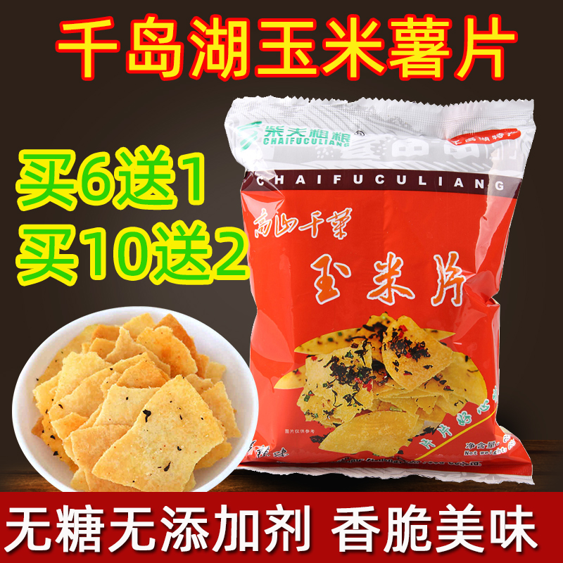 4袋包邮 6送1千岛湖特产柴夫粗粮高山干菜玉米片108g薯片薄饼干_虎窝淘