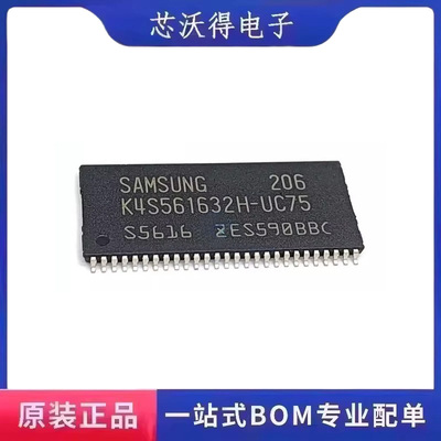 K4S561632H-UC75 TSOP-54 闪存内存储存器 集成电路IC 全新原装