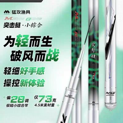 猛攻突击鲢极轻量小综合钓鱼竿