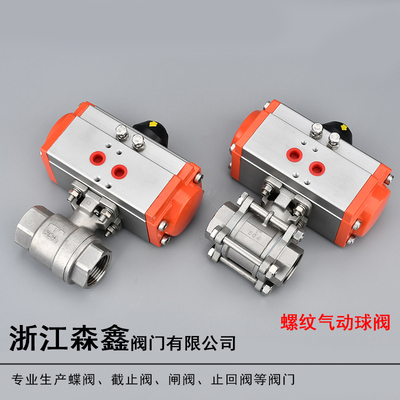 气动球阀厂家自营浙江森鑫