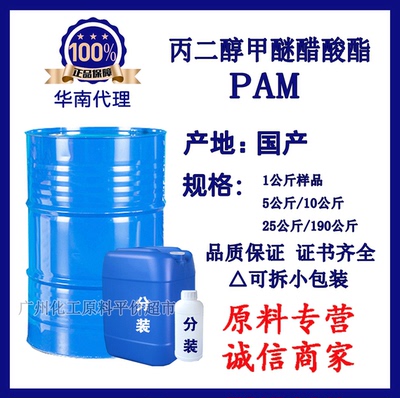 丙二醇甲醚酸醋酸酯 PMA 厂家直销 溶剂 电子级涂料