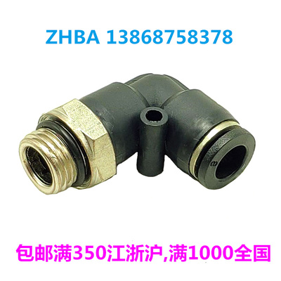 螺纹弯头密封圈快插