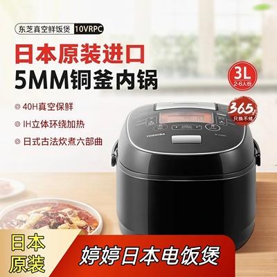 Toshiba/东芝 RC-10VRPC日本原装进口真空IH电饭煲多功能家用饭锅
