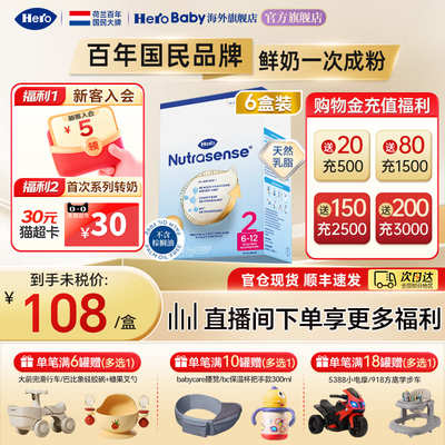 HeroBaby荷兰经典版纸盒进口DHA配方婴幼新生儿奶粉2段700g*6罐