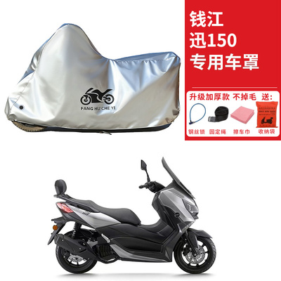 适用钱江迅150踏板摩托车车衣防晒防雨水防霜雪防尘加厚遮阳车罩