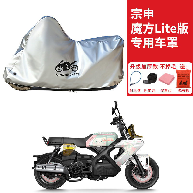 适用宗申魔方150Lite摩托车车衣防晒防雨防霜雪防尘加厚遮阳车罩