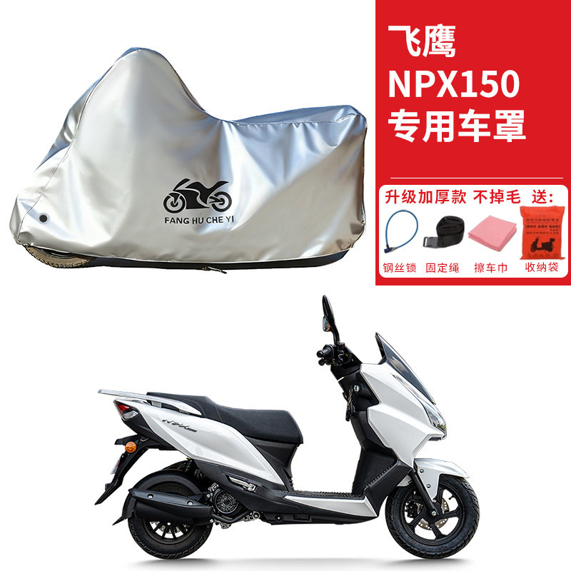 适用飞鹰NPX150踏板摩托车车衣防晒防雨水防霜雪防尘加厚遮阳车罩