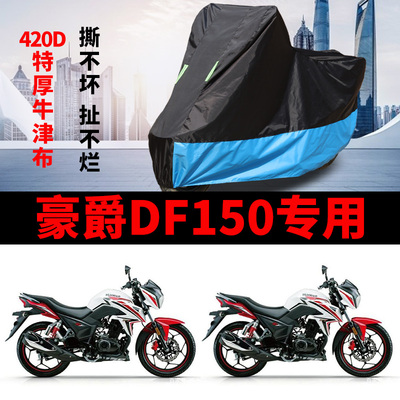 摩托车车衣防雨防晒防风尘牛津布