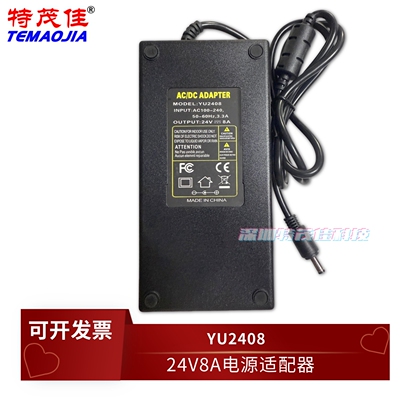 特茂佳24V8A电源适配器深圳厂家