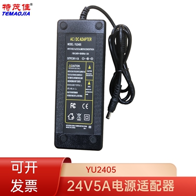 特茂佳24V5A电源适配器深圳厂家
