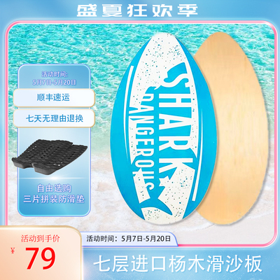 新手入门浅滩滑水板站立式