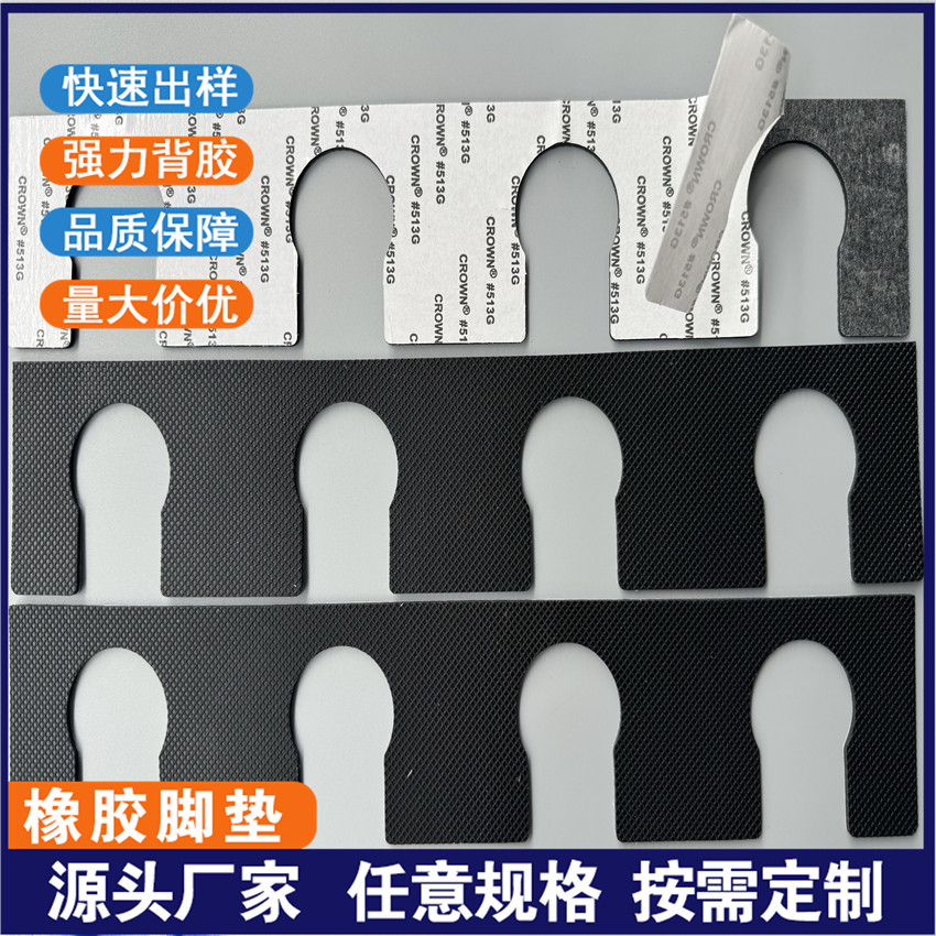 供应橡胶脚垫 黑色网格橡胶垫 防滑脚垫 电器底坐脚垫 圆形橡胶贴