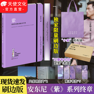 陪安东尼度过漫长岁月紫色安东尼