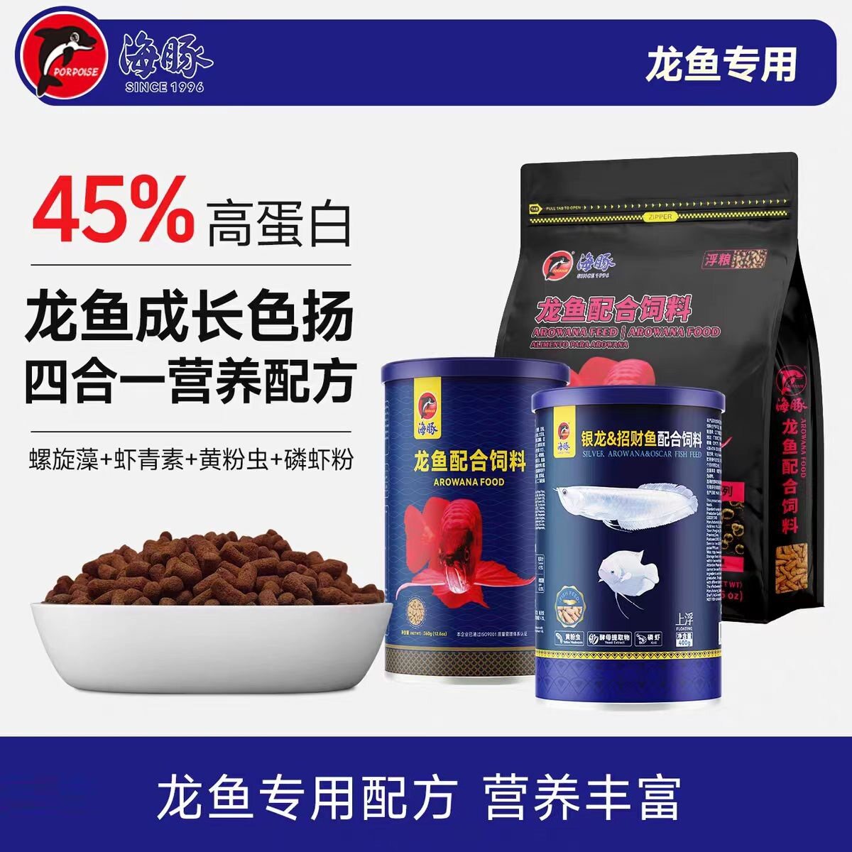 海豚鱼饲料大颗粒地图招财雷龙金龙红银龙热带鱼龙鱼配合鱼饲料