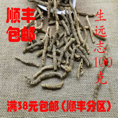 正品生远志全抽超细粉100克