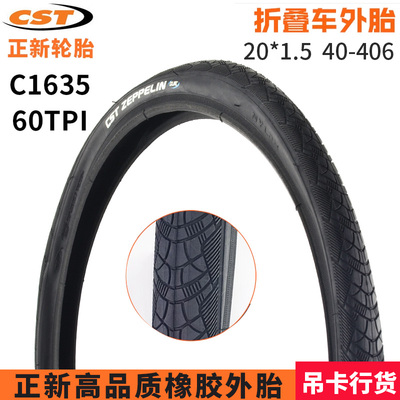 CST正新20寸折叠车外胎1635