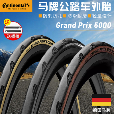 马牌GP5000公路自行车折叠外胎
