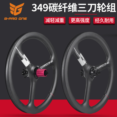 GPROONE349碳纤维三刀轮组