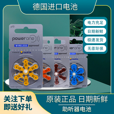助听器电池电子powerone