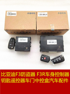 鑫宏飞车身控制器遥控器
