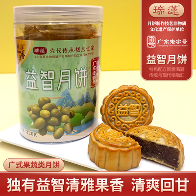 【新品尝鲜】瑞莲广式月饼益智水果口味罐装传统工艺送礼佳品