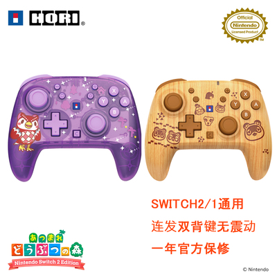 原装SWITCH2动物之森限定PRO手柄