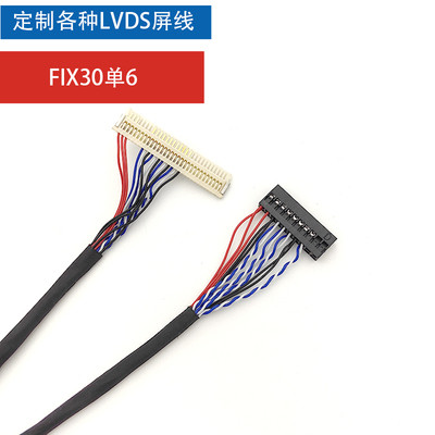 LVDS小尺寸笔记本屏线FIX30P单6驱动线30片插单6屏线FIX-30P-D6