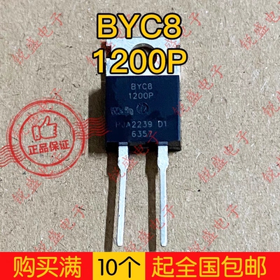 BYC8-1200P BYC81200P 全新进口 TO-220 超快恢复二极管 8A1200V