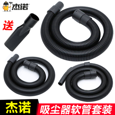 JN杰诺志高洁云吸尘器管子软管