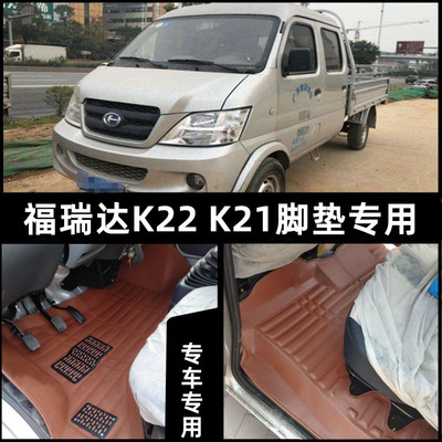 昌河福瑞达k22脚垫k21双排专用