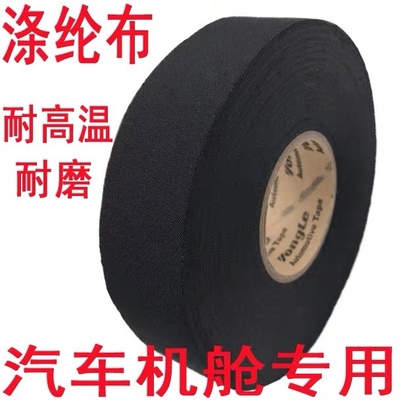 涤纶耐高温耐磨手撕不断汽车线束