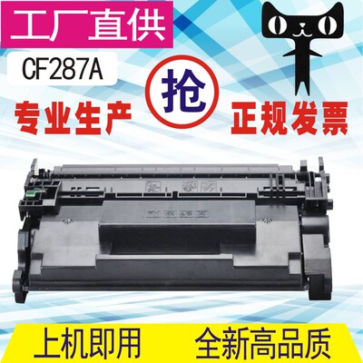 格威印惠普CF287A硒鼓M527M506dn M506x M501 M527dn M527f HP87A