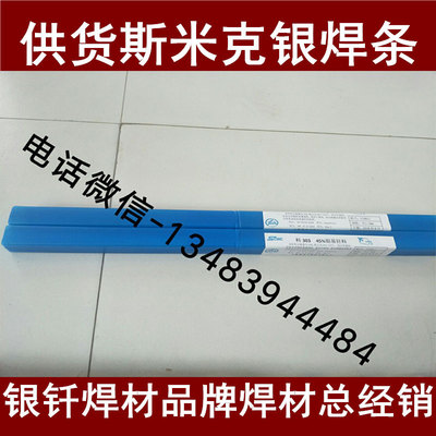 含银5%银焊条 HAg-5B银焊丝 料205低银钎料BCu89PAg/BCuP-3银磷铜