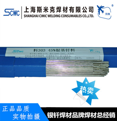 正品斯米克银焊条45%银焊条HL303银焊丝45%银基纤料2.0 3.0mm包邮
